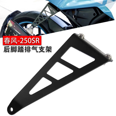春风250sr改装排气吊架