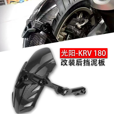 光阳KRV后挡泥板CNC支架改装