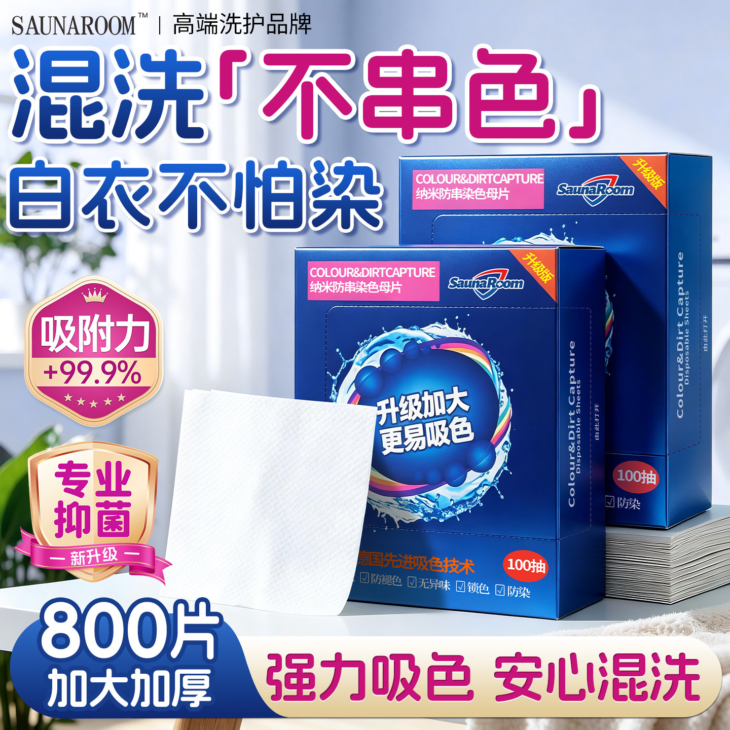 德国衣物防串色吸色片混洗母防染色洗衣机隔色护色官方店正品