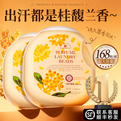 洗衣凝珠留香珠三合一持久留香除菌除螨正品官方旗舰店排行榜第一
