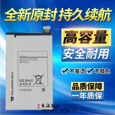 适用三星SM-T700平板电池 T705 T705C原装电池 SM-T705C平板电板