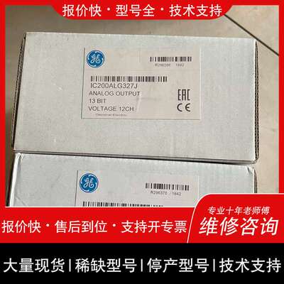 议价维修IC200ALG327新到未拆封，GE IC