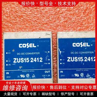 议价维修ZUS152412 ZUS15 2412 拆机原码 测