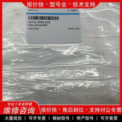 议价维修25安捷伦05980-60051，无纺布，清洗离子源专用，0