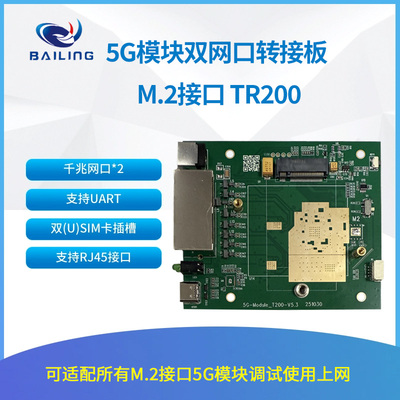 5G模块双网口路由器转接板M2接口