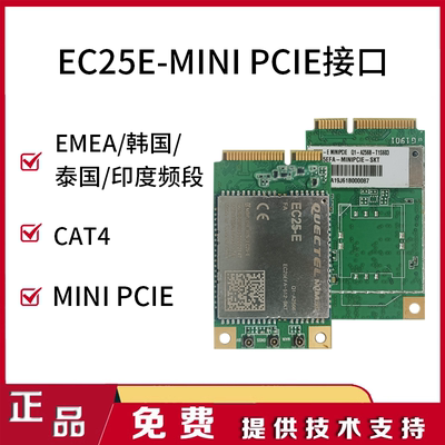 移远EC25E物联网4G全网通CAT4