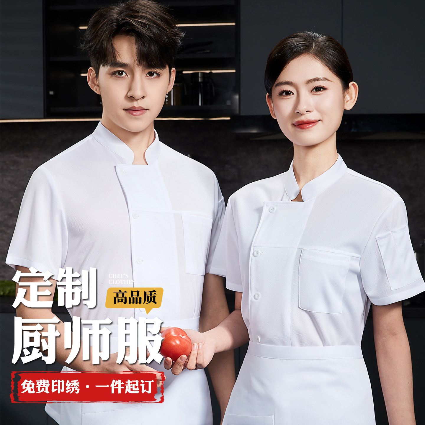 厨师工作服夏季白色短袖透气网面料餐饮厨房专用定制围裙套装工衣