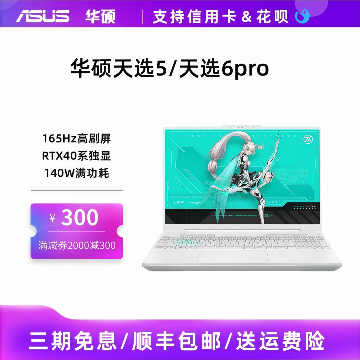 华硕天选5/天选6pro/天选4酷睿锐龙50系学生电竞游戏笔记本电脑