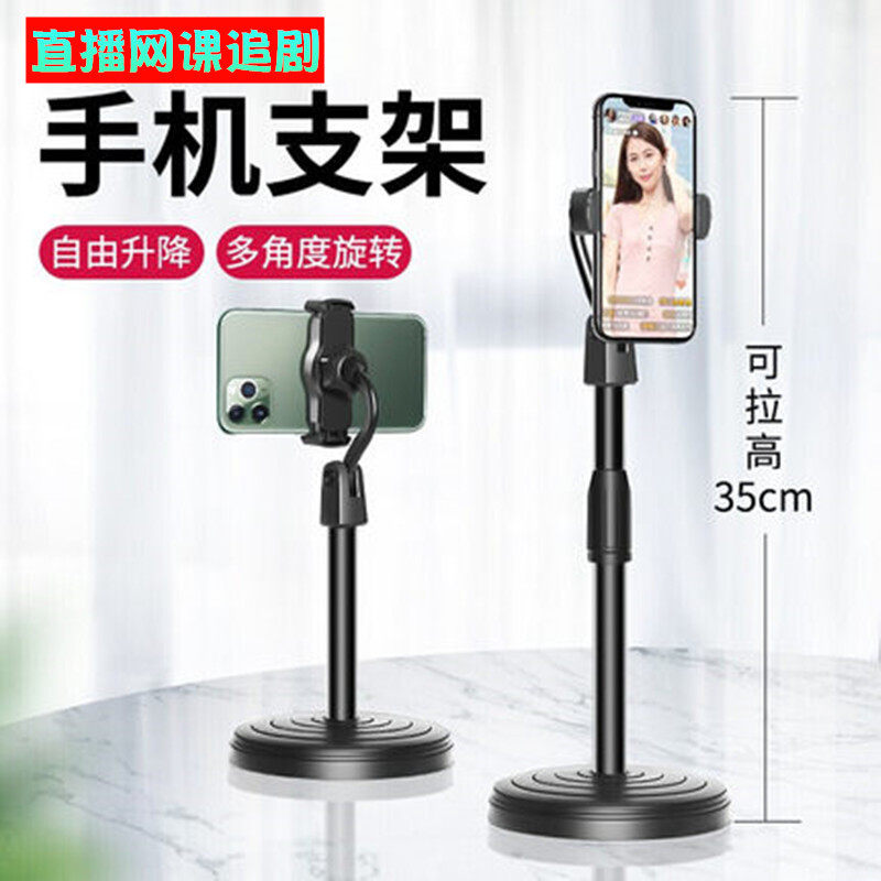 手机桌面支架直播带货抖音可调节升降主播网课俯拍多功能懒人支架_虎窝淘