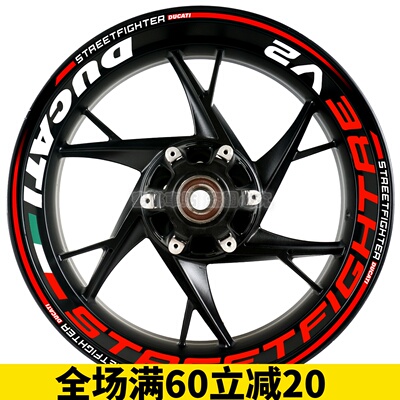 杜卡迪V2V4S街霸轮毂反光贴纸