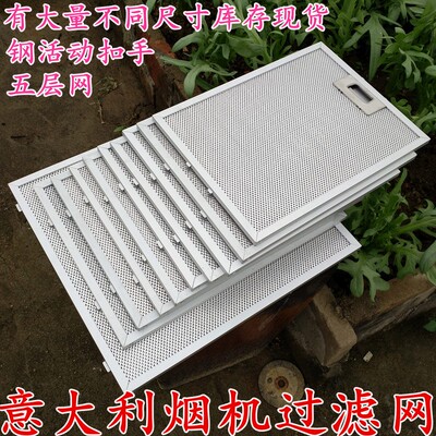 可丽卡elica油烟机过滤网elca