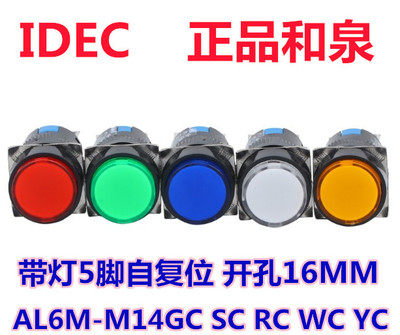 IDEC正品和泉AL6-M A AL6M-M14GC A14gc RC YC Sc WC带灯按钮开关_虎窝淘