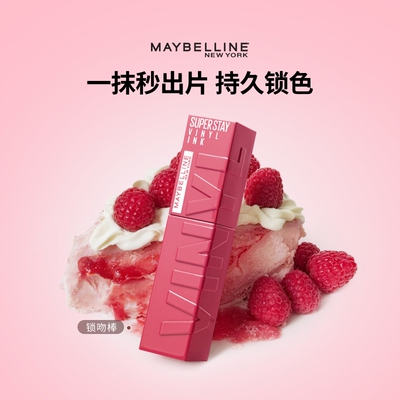 美宝莲锁吻棒持久vinylink锁吻棒