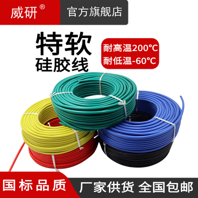 威研整卷包邮硅胶高温线