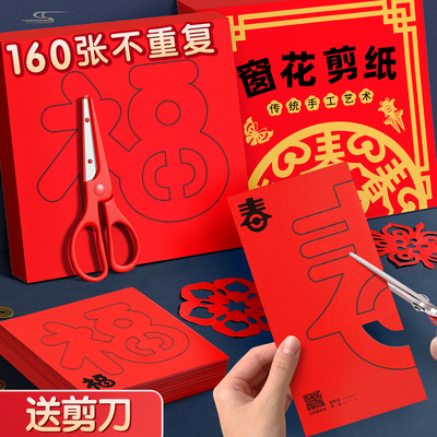 2026年新年窗花剪纸儿童手工折纸