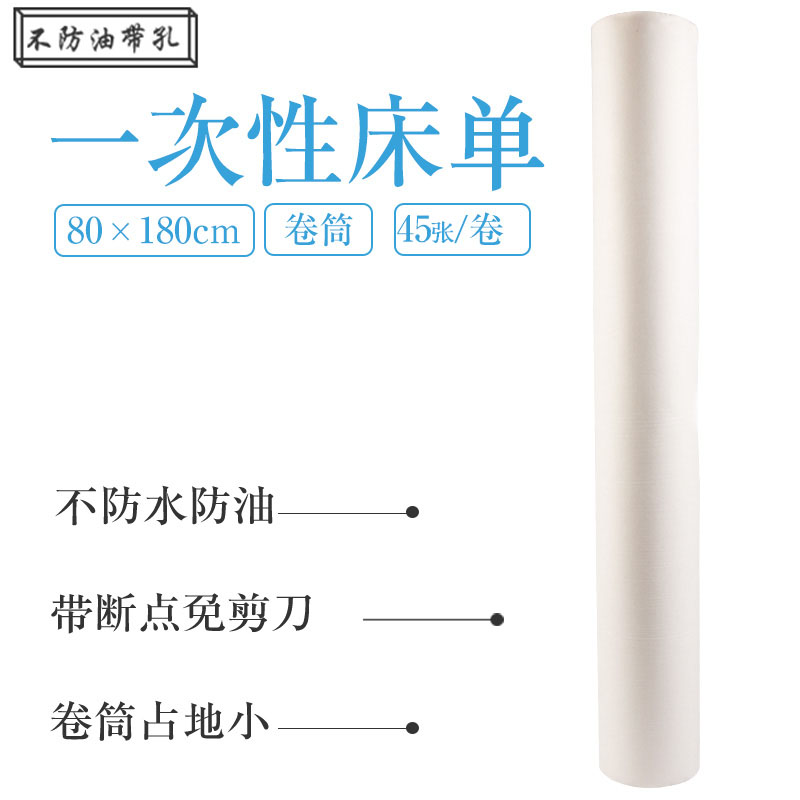 白色加厚一次性不防油防水床单十字带孔单床垫透气按摩垫单45张
