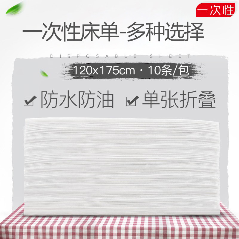 120x175加厚一次性防油防水床单美容院按摩床垫油压按摩垫单10条