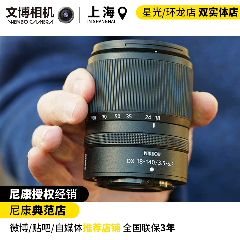 Nikon尼康Z18-140mm f/3.5-6.3 VR长角Z卡口微单相机zfc z50镜头_虎窝淘