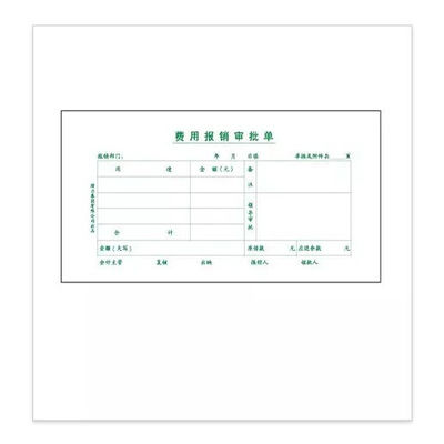 得力纸张无据支出证明单