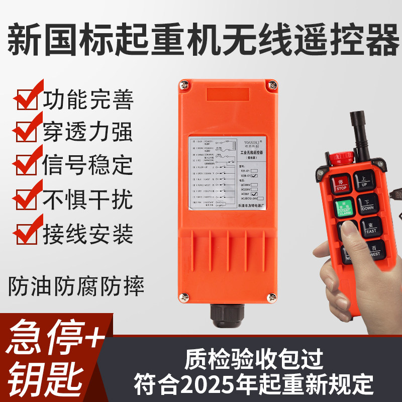 急停钥匙F21-E1B工业无线遥控器吊机行车起重电动提升机通用遥控