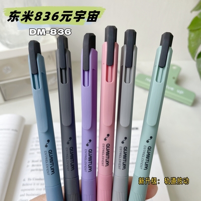 东米836元宇宙赛博按动中性笔