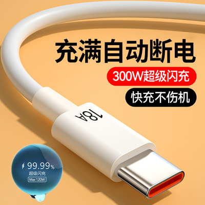 18A快充数据线Type-C闪充电线300W适用华为荣耀小米VIOP车载长2米