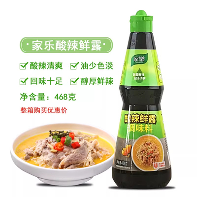 家乐酸辣鲜露468g腌制鱼香腌制汁调味汁家用调料炖鸡炖排骨卤菜