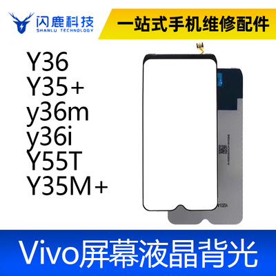 适用VIVO Y36 Y35+ y36m y36i Y55T Y35M+ 背光灯片 屏幕背光灯板