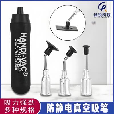 防静电HANDI-VAC手动真空吸笔吸盘BGA贴片ic芯片吸笔电子元件吸笔