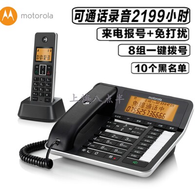 摩托罗拉C7501RC无绳自动录音机