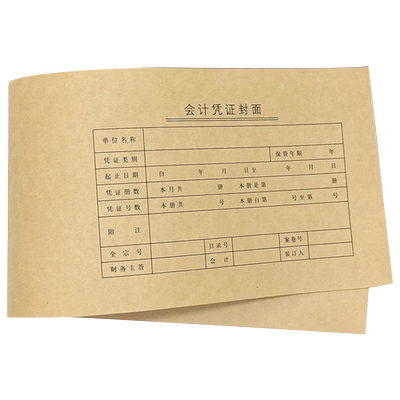 会计凭证封面512*150mm连体