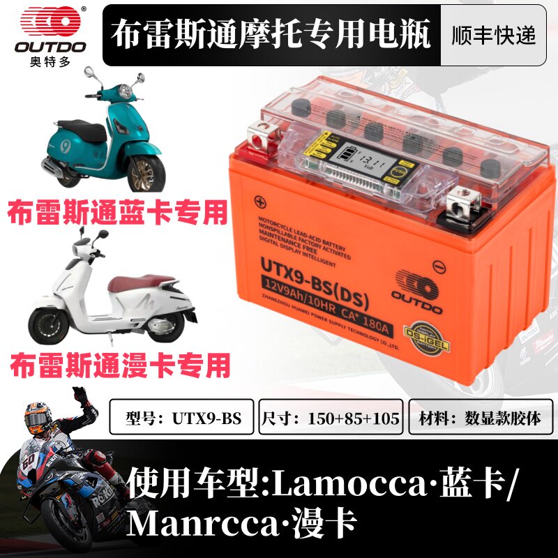 布雷斯通专用电瓶适用于蓝卡漫卡极昼ADV150极宙极岳摩托车通用9A