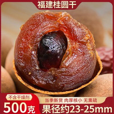 高州老树桂圆干无核特级龙眼肉干当归红枣桑葚枸杞正品官方旗舰店