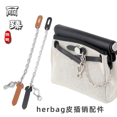 Herbag31/39mini皮插销锁扣插片