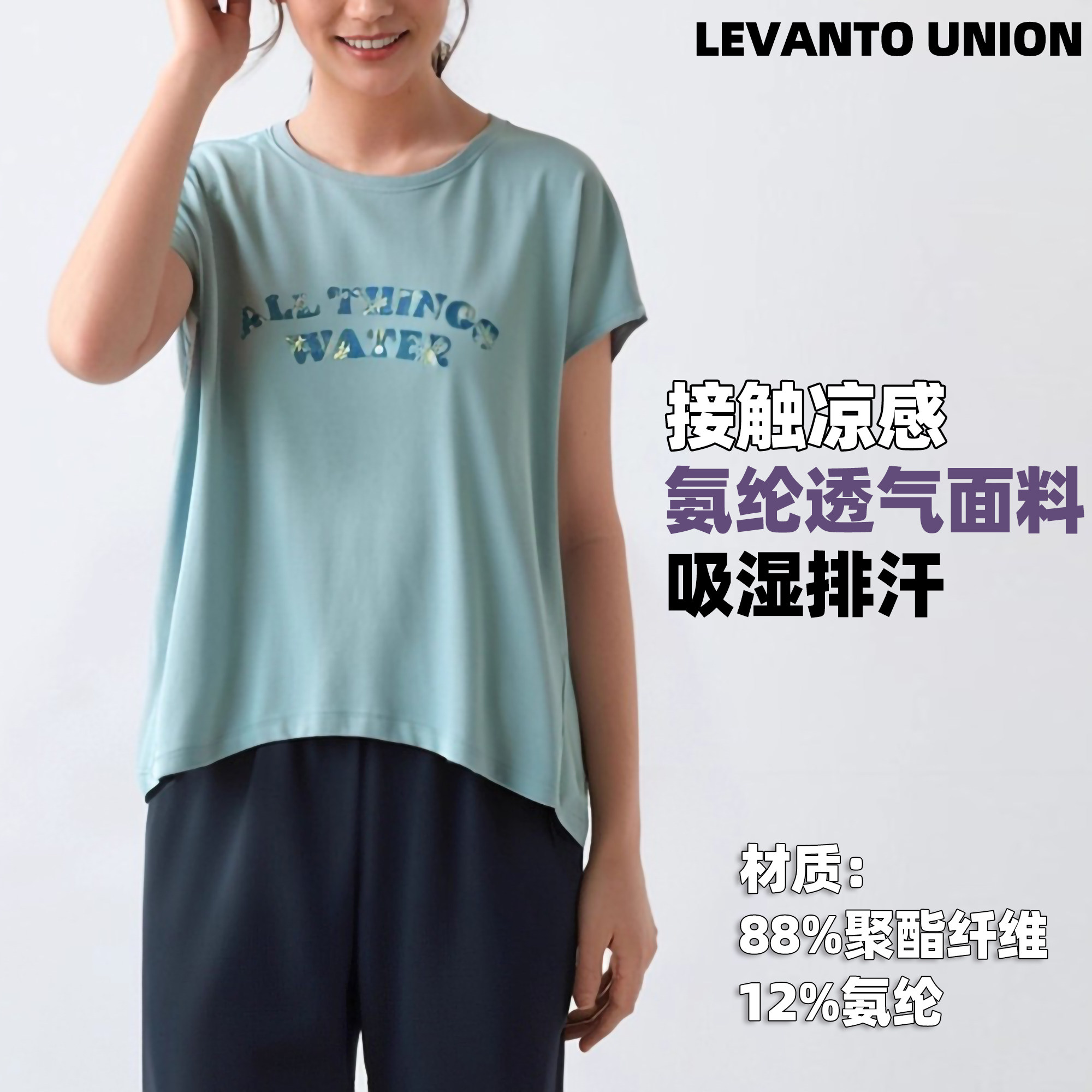 凉感新品阳离子速干透气面料短袖T恤吸水速干防晒运动瑜伽女
