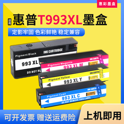 适用惠普993XL墨盒HP 774dn/dns/779dn/dns彩色页宽复合机墨水盒