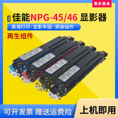 适用佳能NPG-45载体复印机显影器