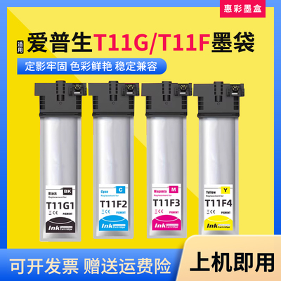 T11GT11F墨盒打印机墨水包袋