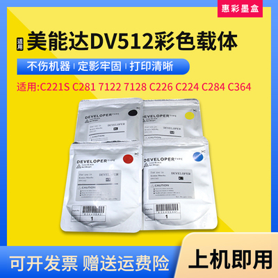适用美能达DV512载体柯美226 C224 C284 364 454 C554e显影剂铁粉