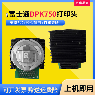 适用富士通DPK750打印头
