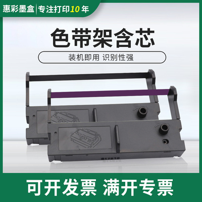 适用芯烨XP-7645 XP-76IIH色带架 特杰TM210 TM220小票打印机色带