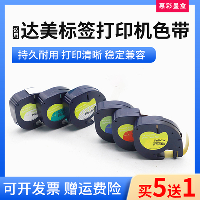 标签机色带91201/91200标签纸