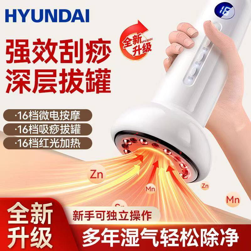 HYUNDAI电动拔罐刮痧仪刮痧拔罐按摩一体机刷腿刷背揉腹仪全身用