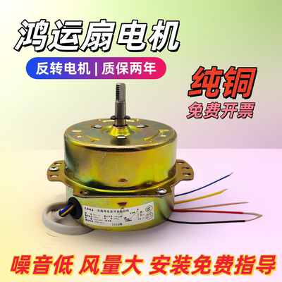 鸿运扇转页扇电机电动机