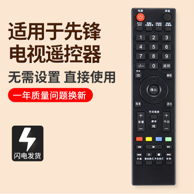 先锋电视遥控器LED-32B