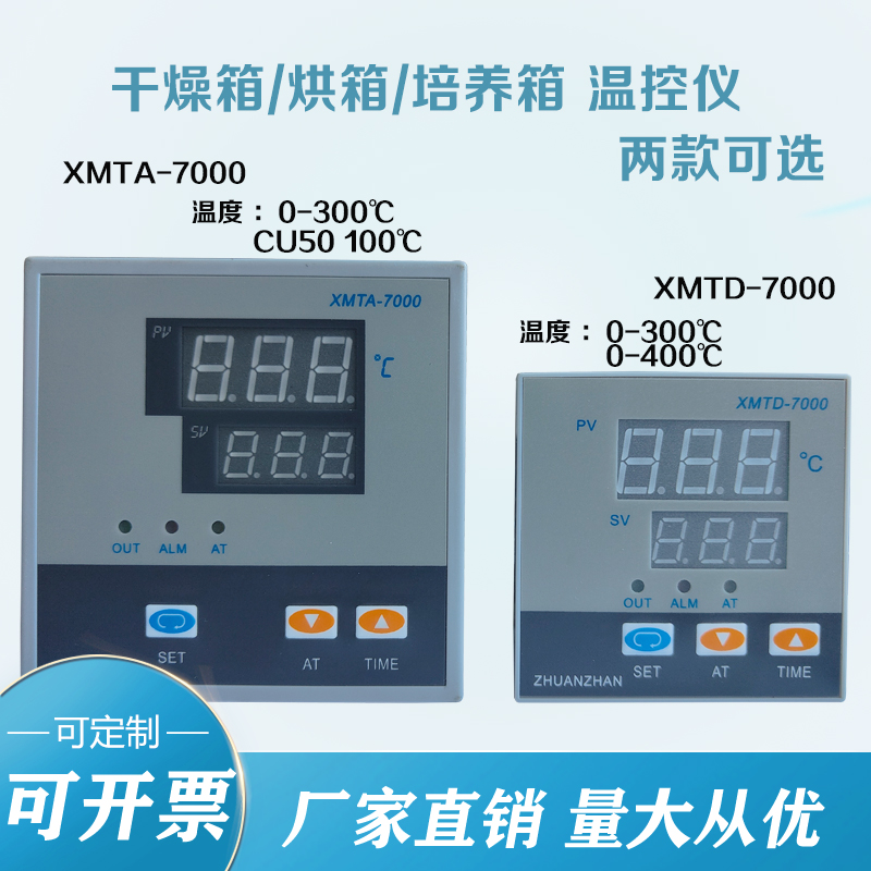 XMTA-7000型鼓风干燥箱/烘箱/培养箱仪表数显调节仪0-300_虎窝淘