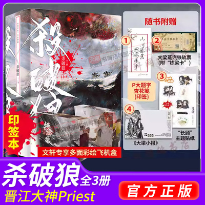 官方正版杀破狼正版小说全套3册