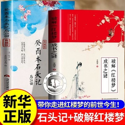 红楼梦癸酉本石头记后28回