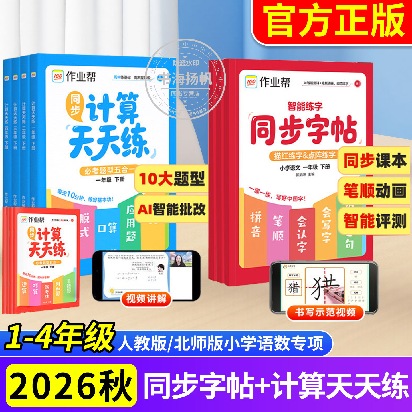 2026作业帮语文智能练字同步练字帖计算天天练小学一二三四年级上下册人教版教材课本同步拼音临摹描红字帖本点阵控笔训练每日一练