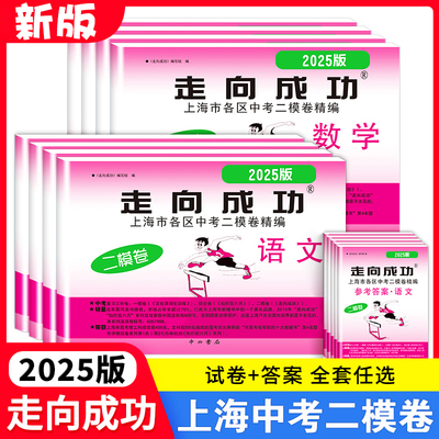 2026年上海中考二模卷走向成功